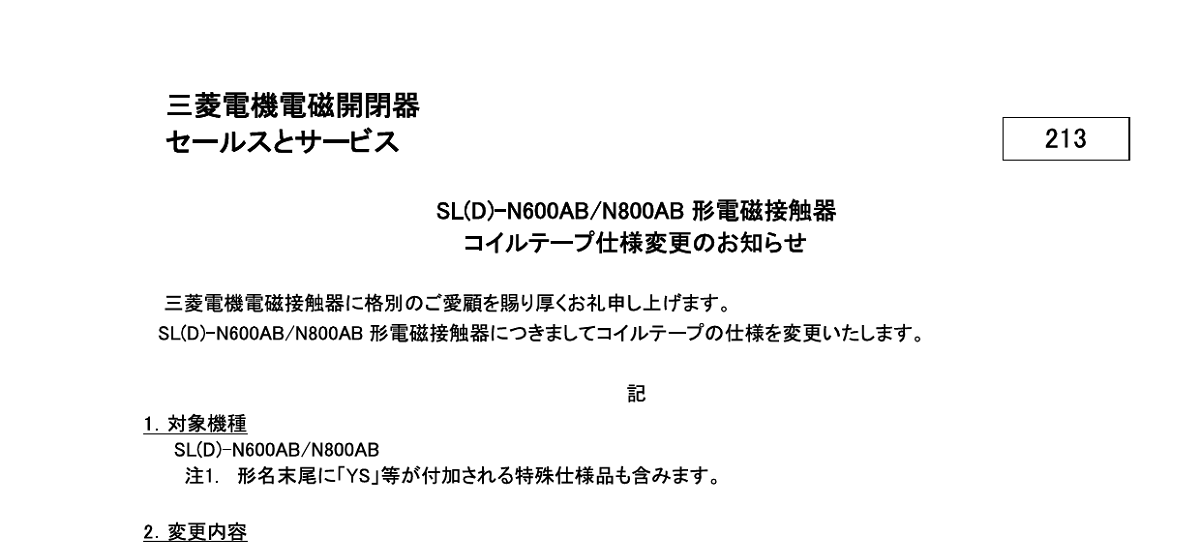 RYODEN 生産終了・仕様変更 ｜ 2025年 3月号